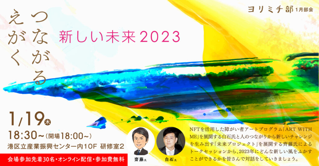 第8回ヨリミチ部 2023年1月19日 開催レポート - Creative Guild