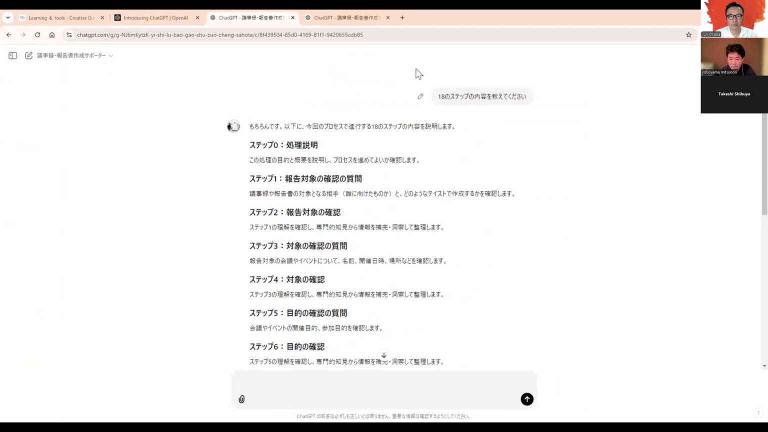 ゆっくりAI×ファシリテーション勉強会 第2回レポート - Creative Guild