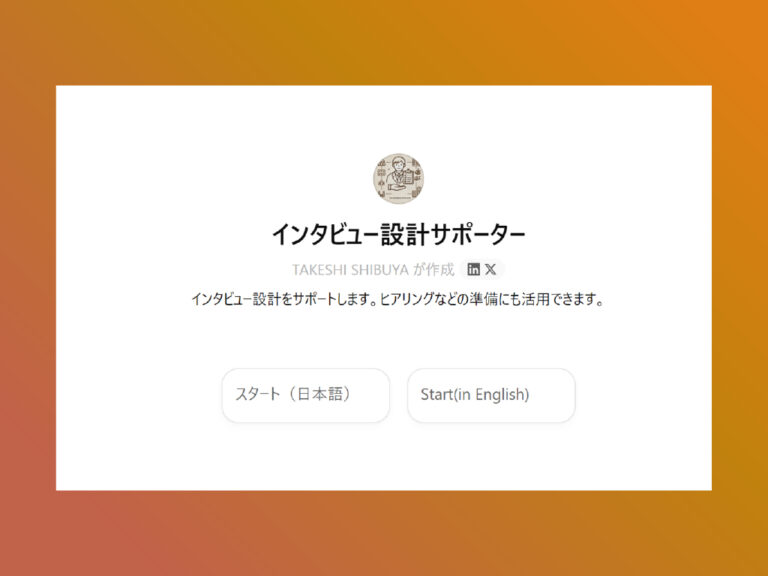 今すぐ使える！ AI×ファシリテーションツール「インタビュー設計サポーター」 - Creative Guild
