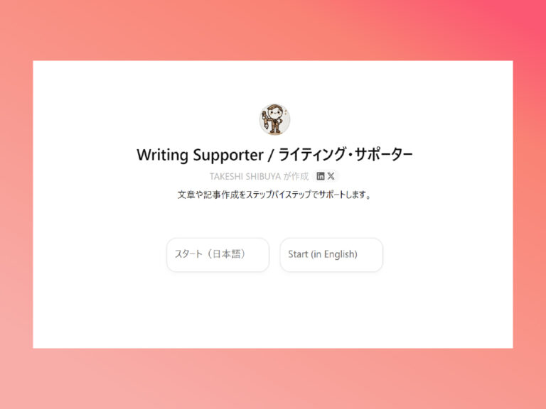 今すぐ使える！ AI×ファシリテーションツール「ライティング・サポーター」 - Creative Guild